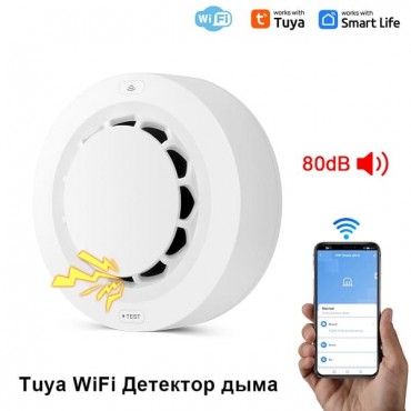 WiFi-детектор дыма(извещатель пожарный) ИП 212-189-228ТС - купить с доставкой по РФ